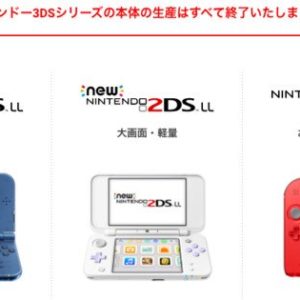 Nintendo Menghentikan Produksi Konsol Seri "3DS" | GwiGwi