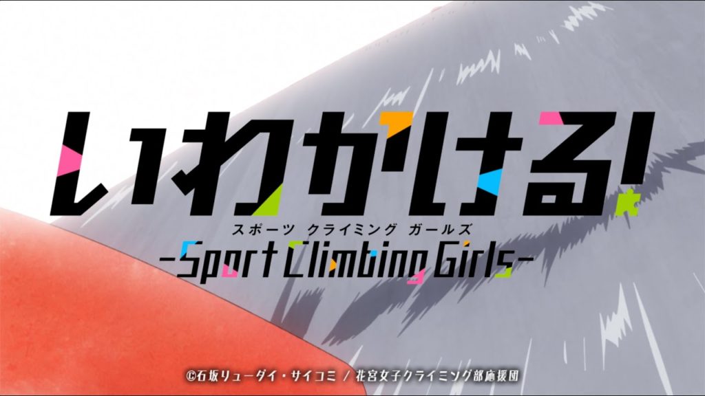 Anime Musim Gugur 2020: Iwakakeru - Sport Climbing Girls - | GwiGwi
