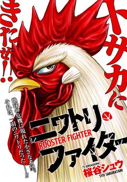 Manga Aksi Pertempuran Baru ini Menceritakan Ayam Yang Menaklukkan ...