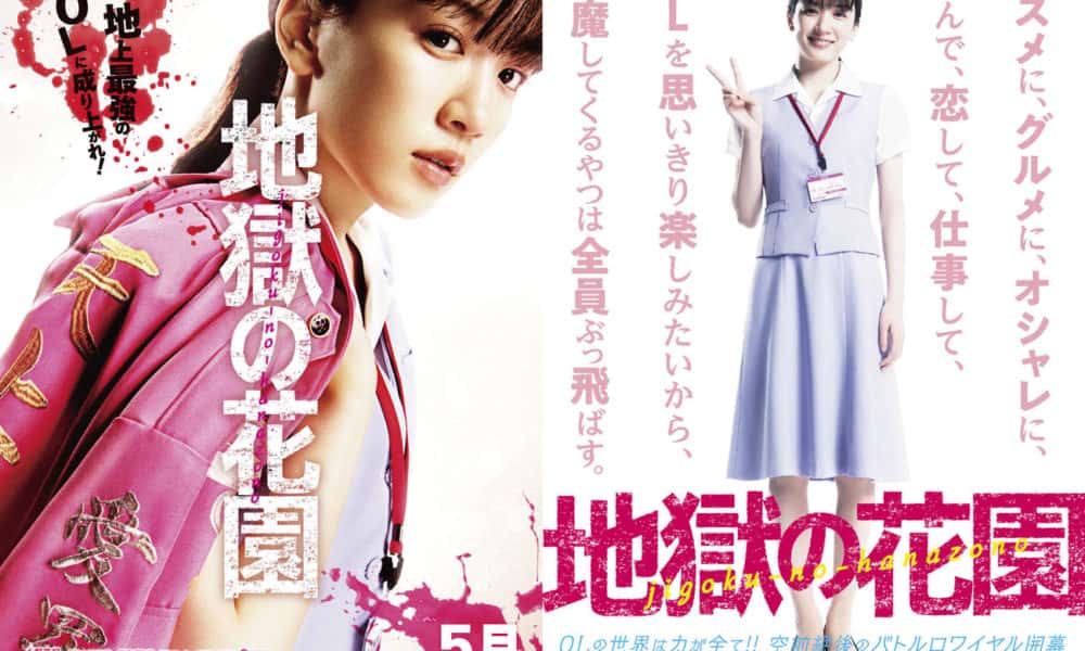 Film Ala Crows Zero Berlatar Kantor "Jigoku no Hanazono" Rilis Teaser ...