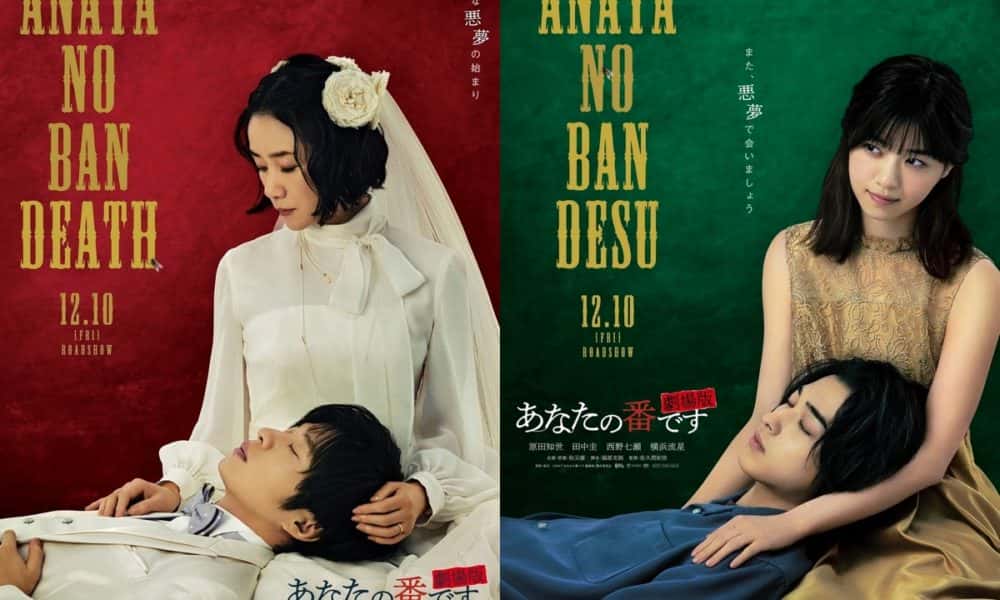 Film 'Anata no Ban Death: Gekijoban' Rilis Video Trailer | GwiGwi