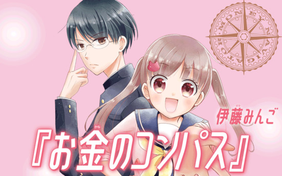 Pengarang Yuzu the Pet Vet, Mingo Itō, Luncurkan Manga Baru Pada 3 ...