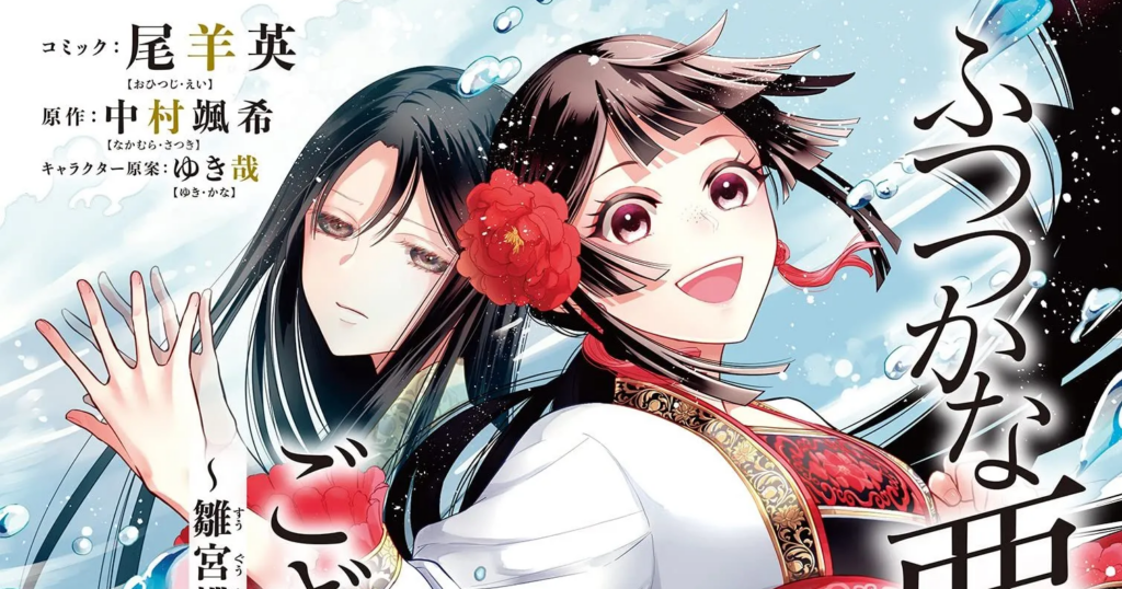 Light Novel Futsutsuka na Akujo dewa Gozaimasu ga: Suuguu Chouso ...